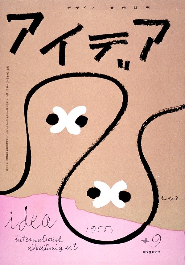 Paul Rand: Design, Biography & Works of Paul Rand - Domus