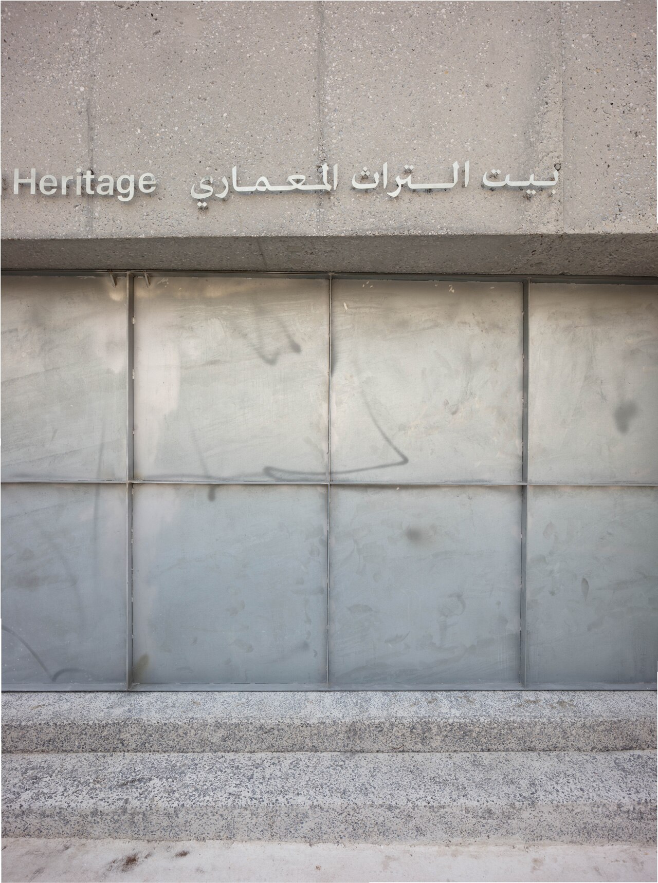 A reinforced concrete structure in Bahrain transforming history into ...